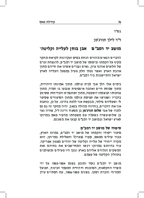(PDF) “Moshav Yad Rambam: A Test Case of Aliyah and Absorption” (Hebrew ...