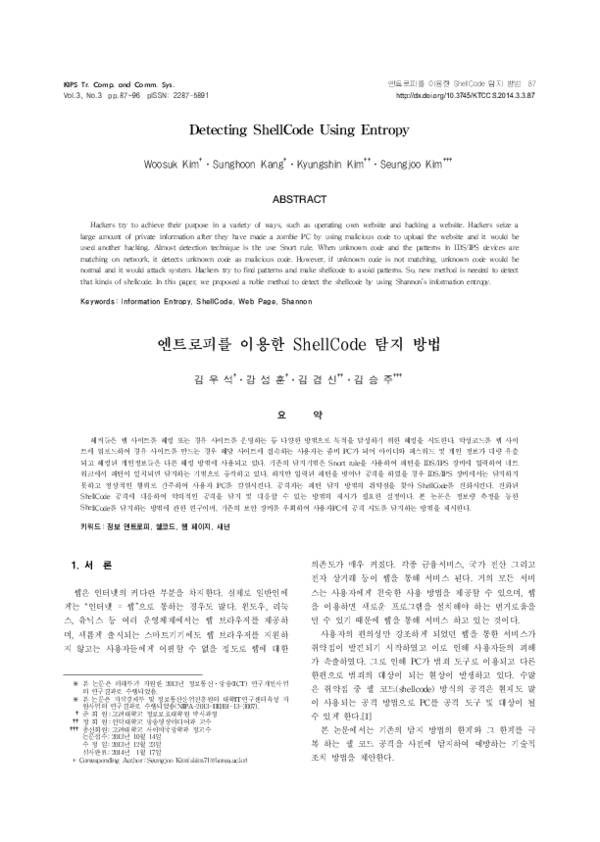 (PDF) 엔트로피를 이용한 ShellCode 탐지 방법 | Sunghoon Kang - Academia.edu