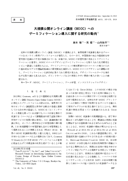 (PDF) Research trends on introducing gamification to the course design ...