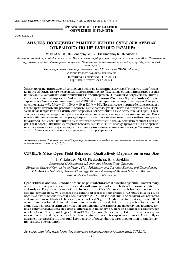(PDF) [C57BL/6 mice open field behaviour qualitatively depends on arena ...