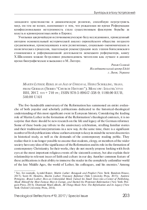 (PDF) Martin Luther: Rebel in an Age of Upheaval. Heinz Schilling ...