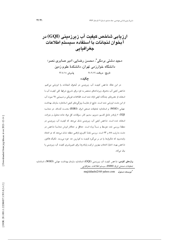 (PDF) Assessment of Groundwater Quality Index (Gqi) for Lenjanat ...