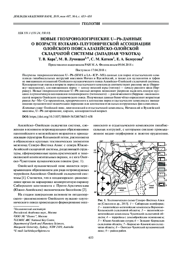 (PDF) New U-Pb geochronological data on the age of volcanic-plutonic ...