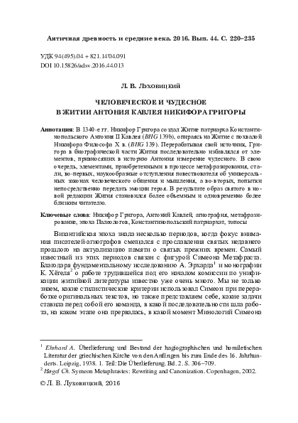 (PDF) Human and Miraculous in the Life of Anthony Kauleas by Nicephorus ...