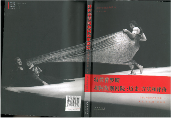 (PDF) "THE METAPHYSICS OF ABSENCE IN GREEK AND CHINESE THEATRE: AN ...