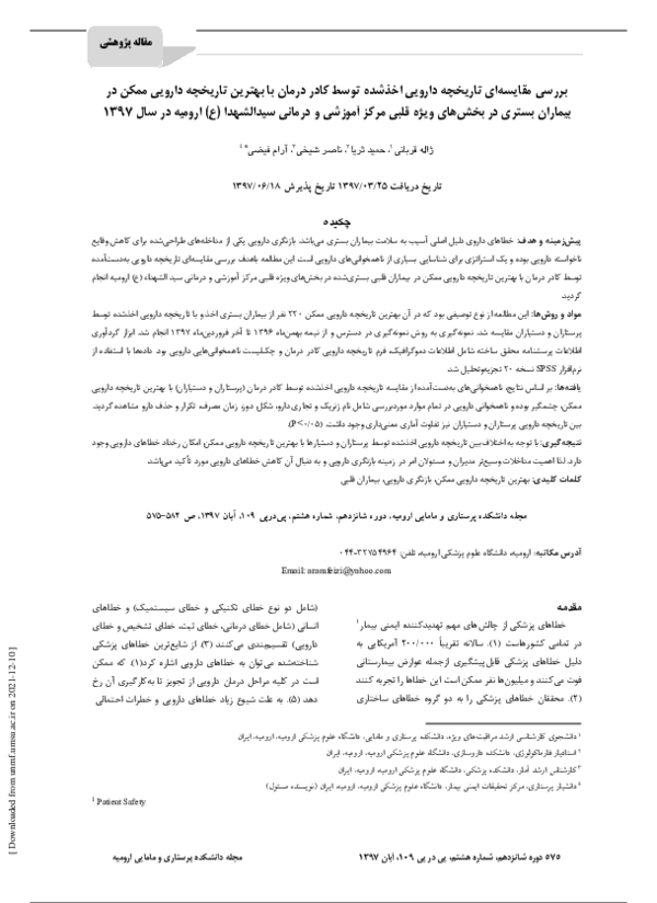 (PDF) A Comparison Between the Medication History Obtained by Medical ...