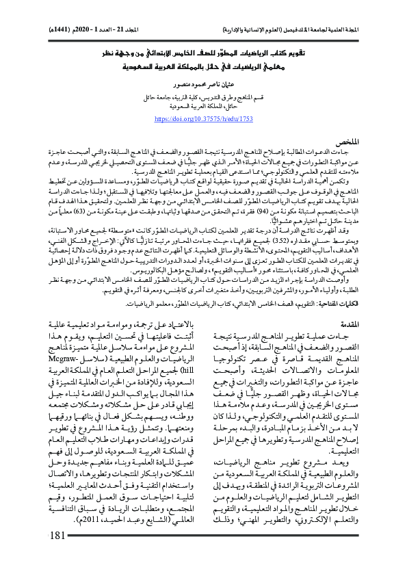 (PDF) The Evaluation of the Fifth Primary Grade Developed Improved ...