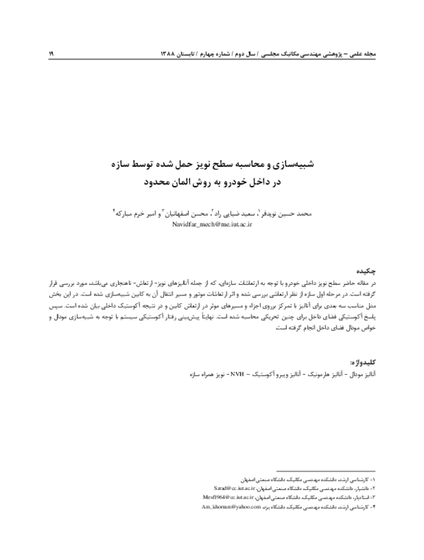 (PDF) Vehicle Interior Structure Borne Noise Calculation Using Finite Element Method