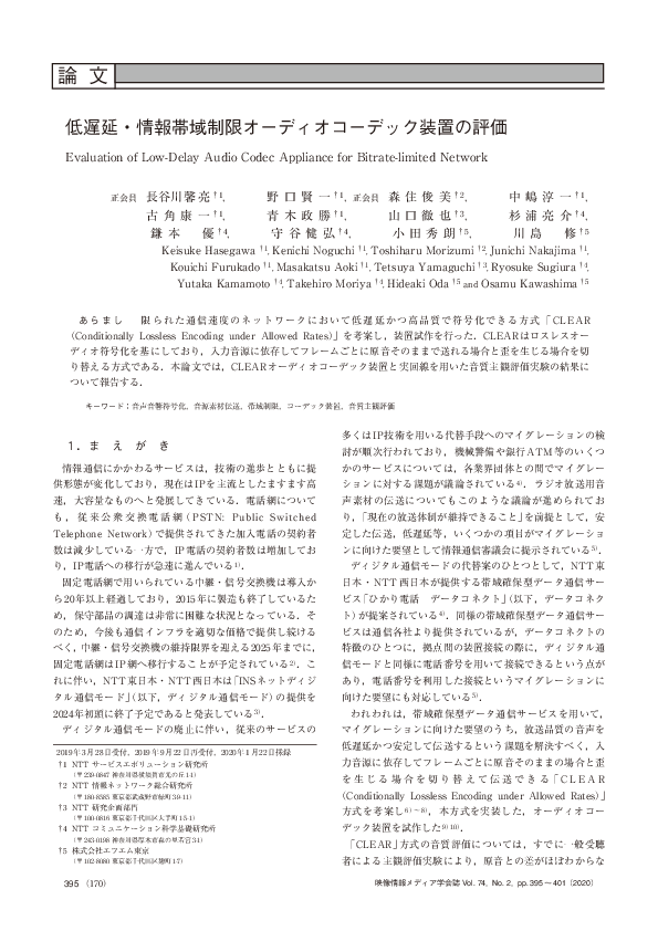 (PDF) Evaluation of Low-Delay Audio Codec Appliance for Bitrate-limited ...