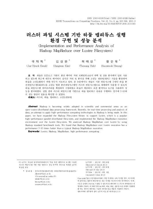 Pdf 러스터 파일 시스템 기반 하둡 맵리듀스 실행 환경 구현 및 성능 분석
