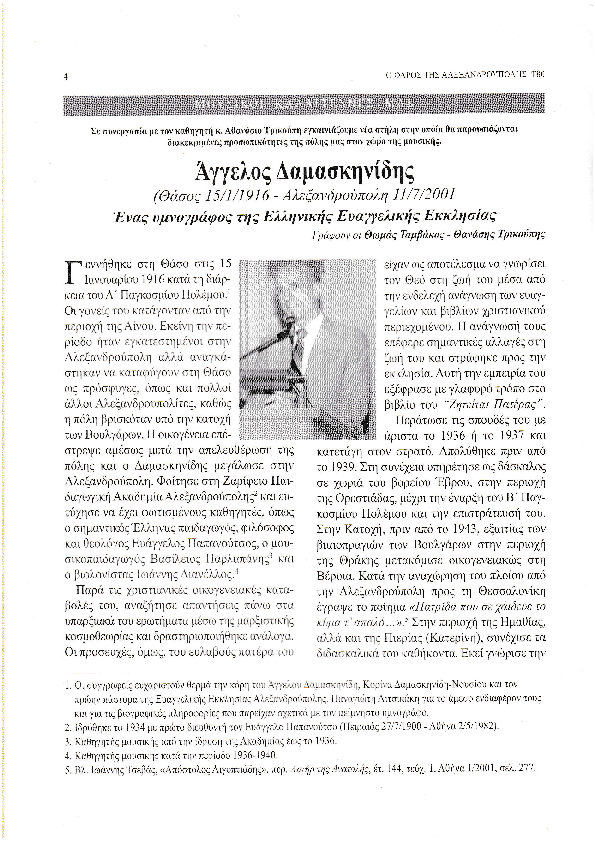 (PDF) ΑΓΓΕΛΟΣ ΔΑΜΑΣΚΗΝΙΔΗΣ