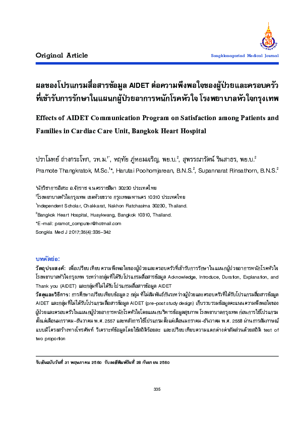 (PDF) Effects of AIDET Communication Program on Satisfaction among Patients and Families in ...