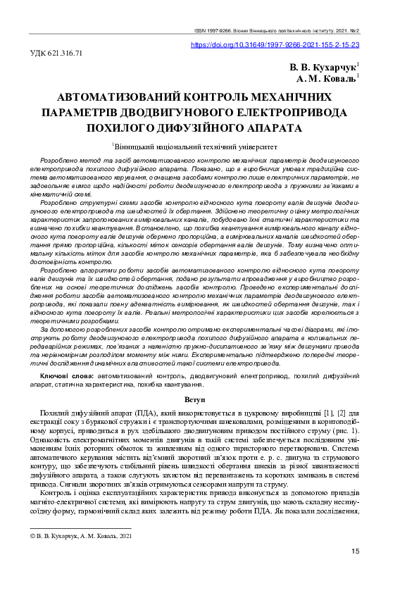 (PDF) Mechanical Parameters Automated Control for a Two-motor Electric ...