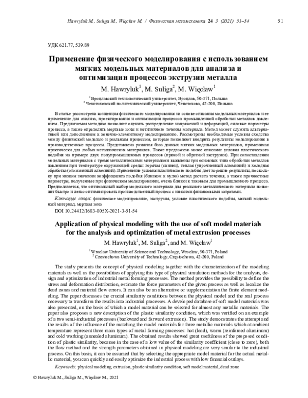 (PDF) Application of physical modeling with the use of soft model ...