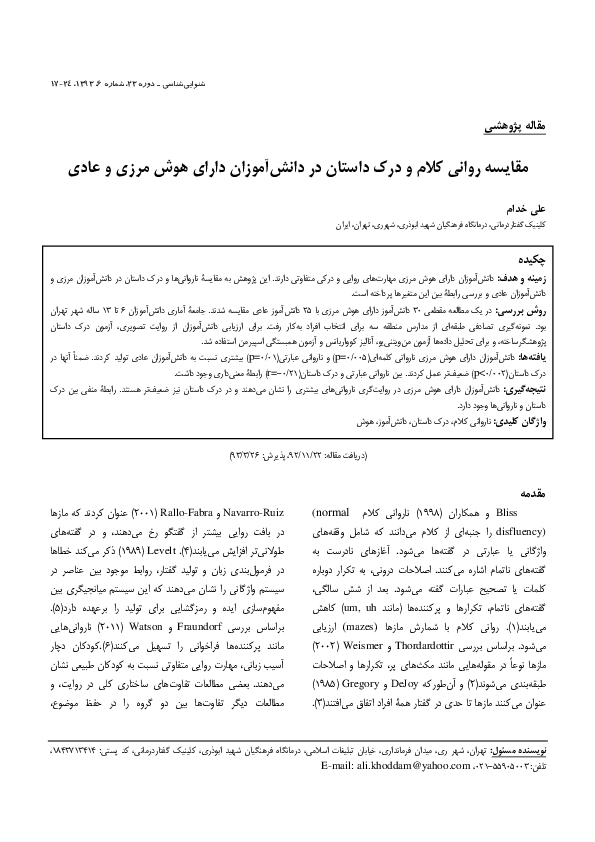 (PDF) Comparing normal disfluency and story comprehension in normal ...