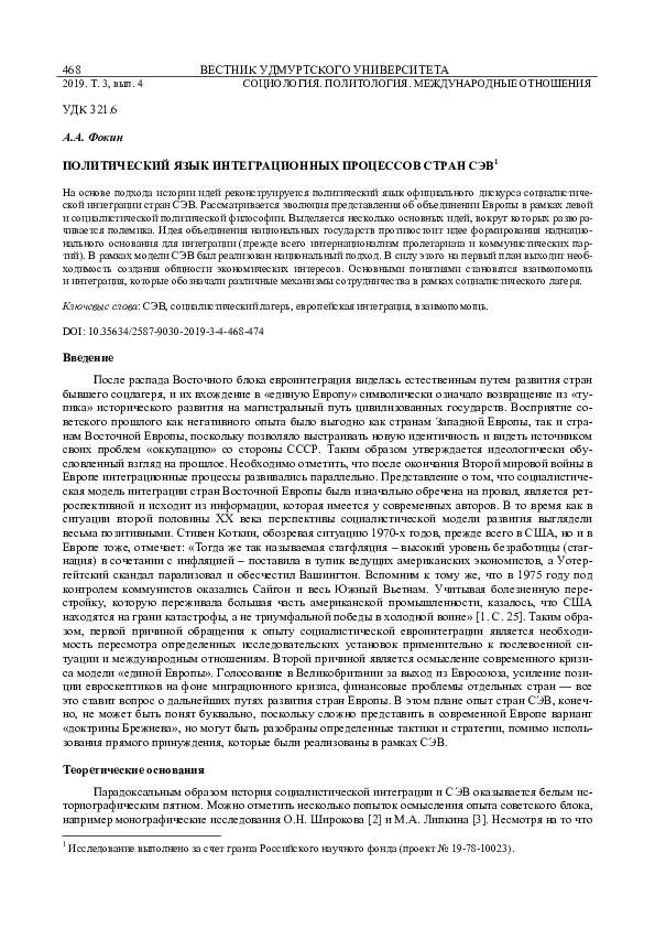 (PDF) Political Language of the Integration Processes of the Cmea Countries