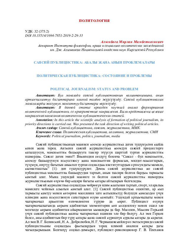 (PDF) Political Journalism: Status and Problem