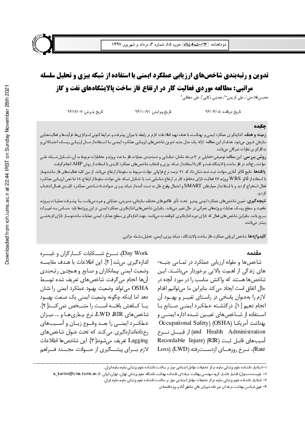 (PDF) Development and ranking of safety performance indicators using Bayesian network and ...