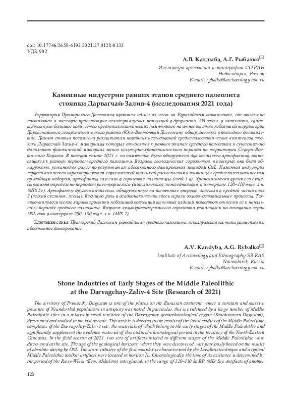 (PDF) Stone Industries of Early Stages of the Middle Paleolithic at the ...