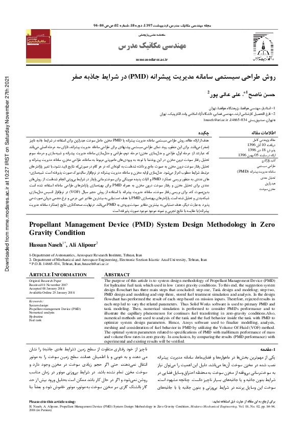 (PDF) Propellant Management Device (PMD) System Design Methodology in ...