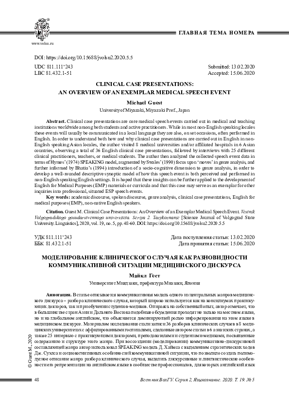 (PDF) Clinical Case Presentations: An Overview of an Exemplar Medical ...