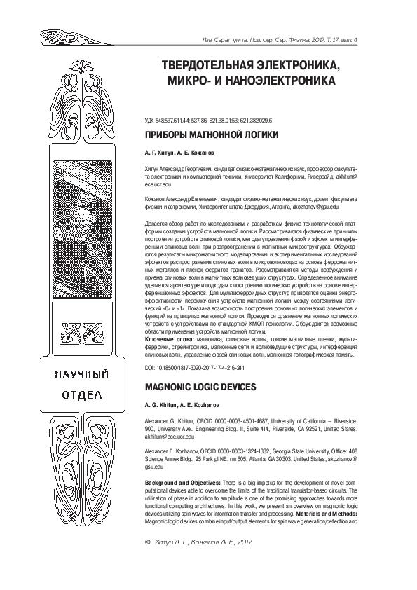 (PDF) Magnonic Logic Devices