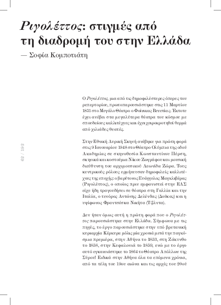 (PDF) Ριγολέττος: στιγμές από τη διαδρομή του στην Ελλάδα / Unfolding ...