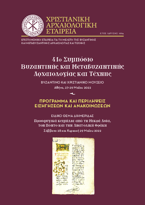 (PDF) THE CHURCH OF PAREGORETISSA AT ARTA. PRELIMINARY APPROACH TO ITS ...