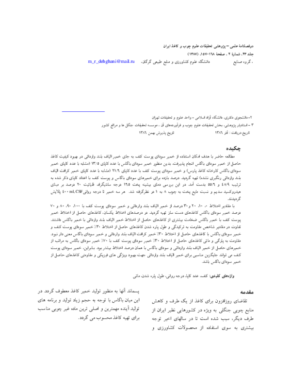 (PDF) Replacing imported long fiber pulp with kenaf bast fiber soda ...