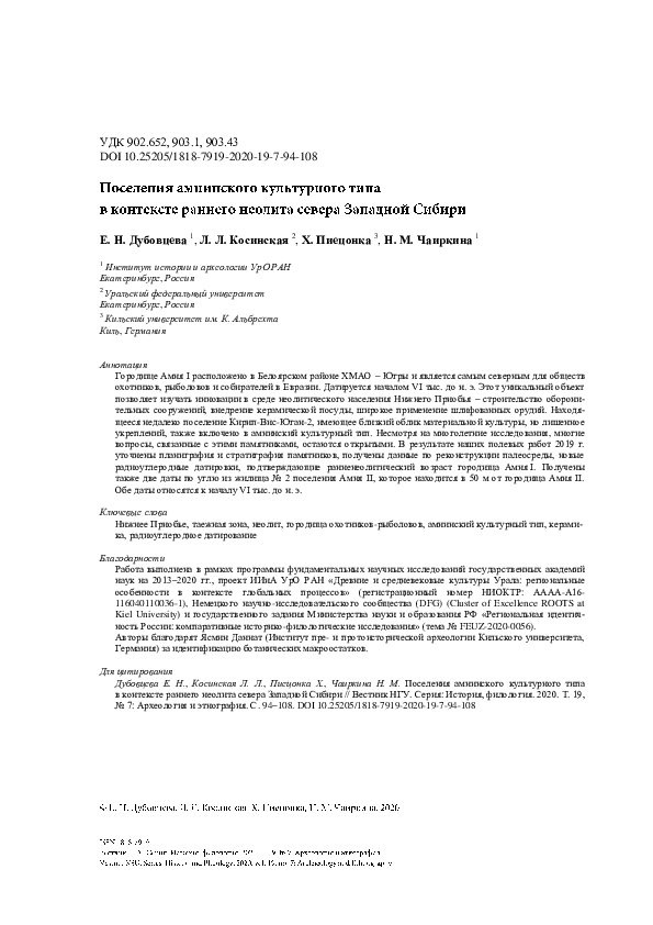 (PDF) Settlements of the Amnya Cultural Type in the Context of the ...