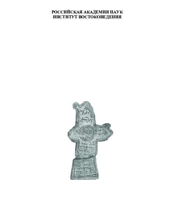 (PDF) Some Siddham inscriptions in China: palaeography and ritual function