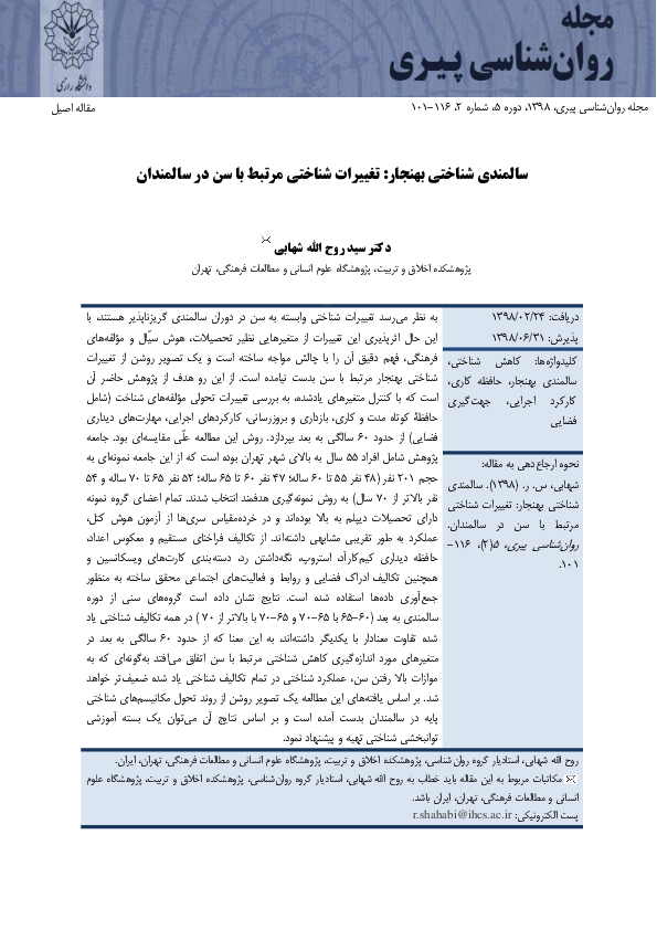 (PDF) Normal Cognitive Aging: Age Related Cognitive Changes in Elderly