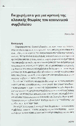 (PDF) ΕΠΙΧΕΙΡΗΜΑΤΑ ΓΙΑ ΜΙΑ ΚΡΙΤΙΚΗ ΤΗΣ ΚΛΑΣΙΚΗΣ ΘΕΩΡΙΑΣ ΤΟΥ ΚΟΙΝΩΝΙΚΟΥ ...