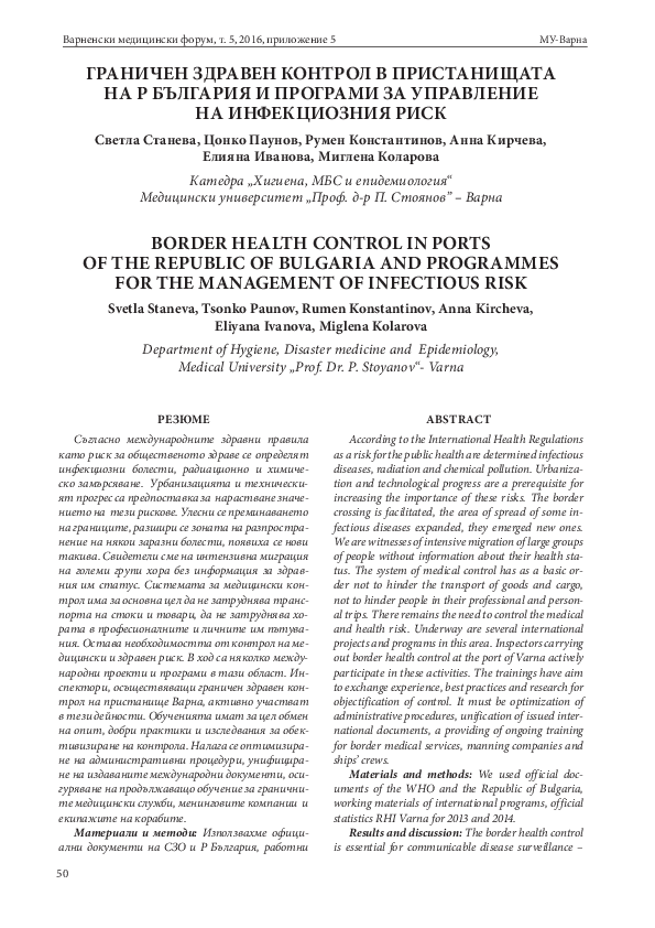 (PDF) Border health control in ports of the republic of Bulgaria and ...
