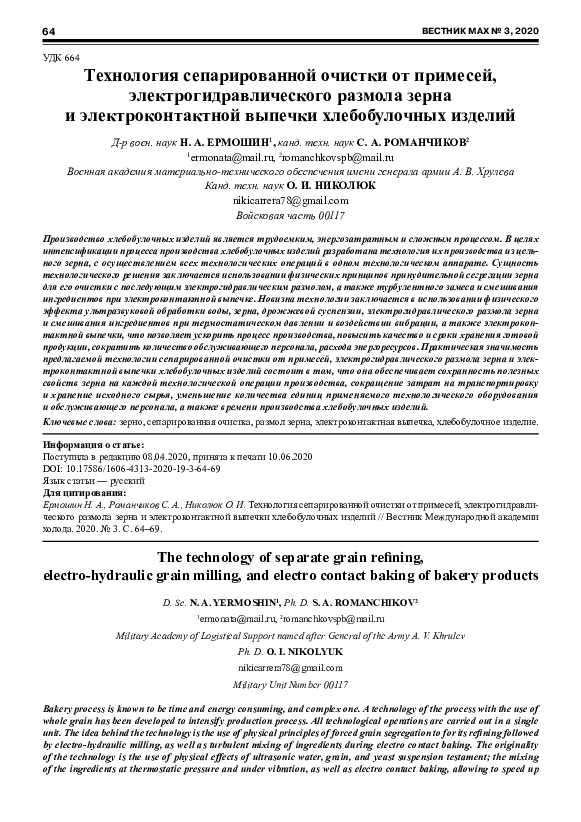 (PDF) The technology of separate grain refining, electro-hydraulic ...