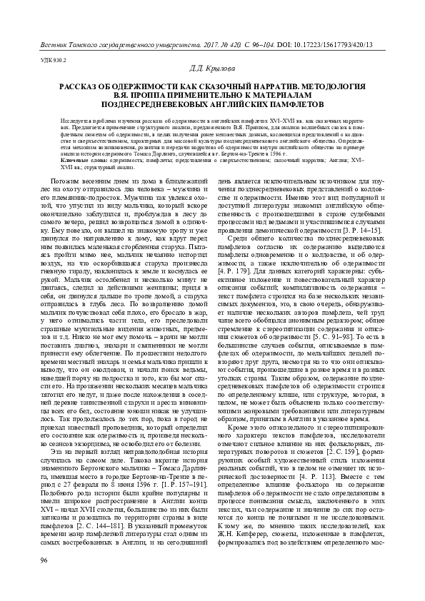 (PDF) The Story of Possession as a Fairy Tale Narrative. V. Propp’s ...