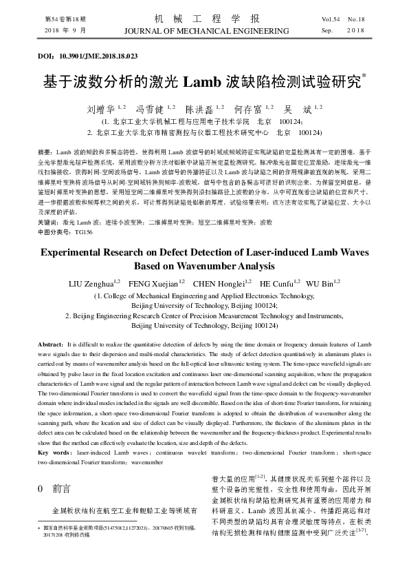 (PDF) Experimental Research on Defect Detection of Laser-induced Lamb Waves Based on Wavenumber ...