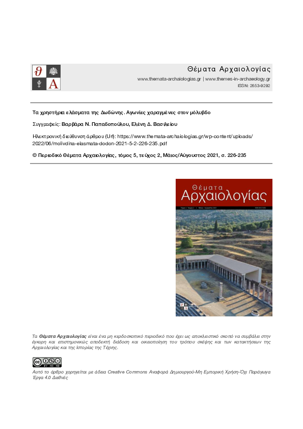 (PDF) The lead tablets of Dodona. Anxieties inscribed in lead, THEMES ...