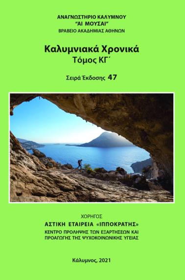 (PDF) Η ΝΑΥΜΑΧΙΑ ΤΟΥ ΓΕΡΟΝΤΑ
