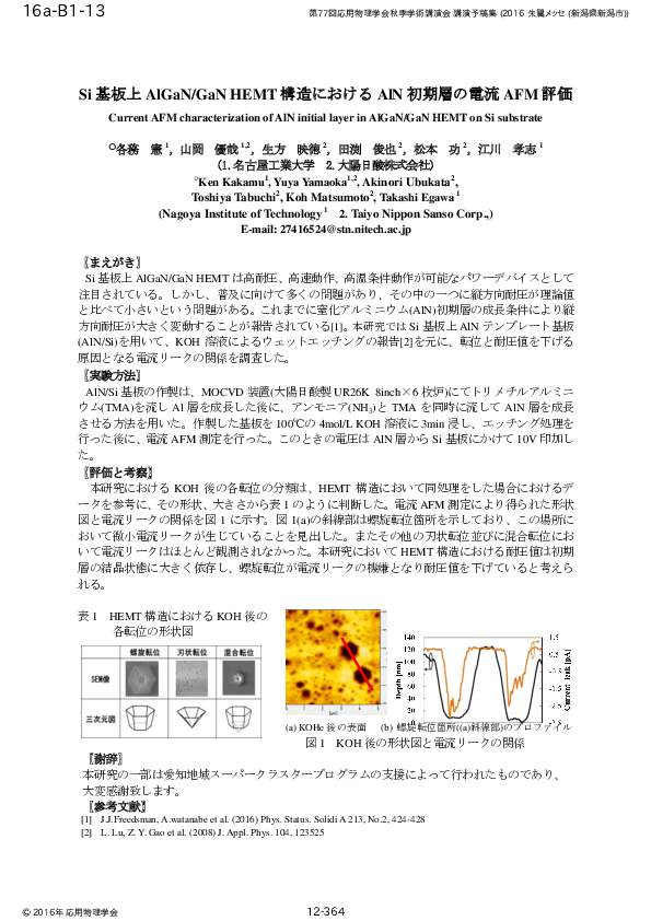 (PDF) Current AFM characterization of AlN initial layer in AlGaN/GaN ...