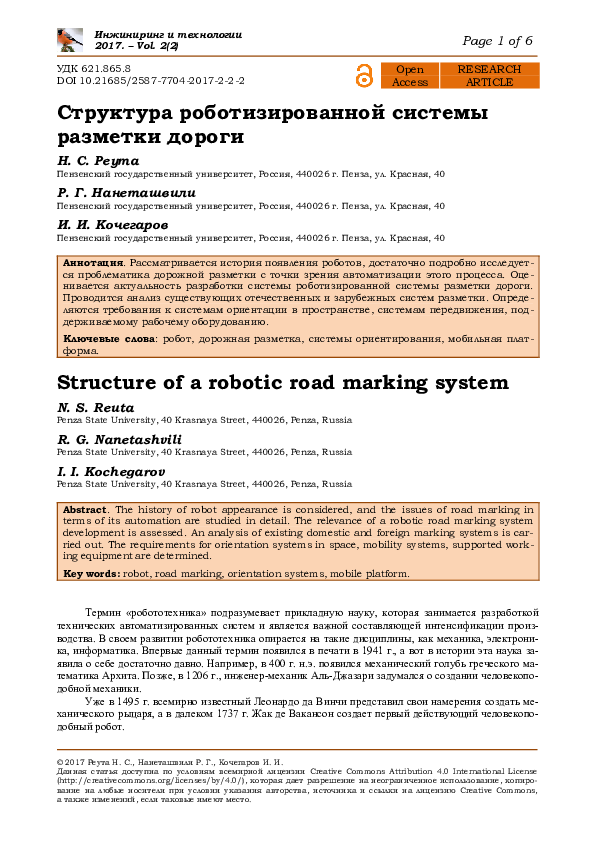 (PDF) Structure of a robotic road marking system