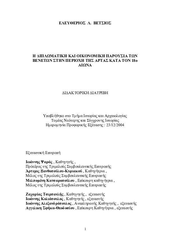 (PDF) Η διπλωματική και οικονομική παρουσία των Βενετών στην περιοχή ...