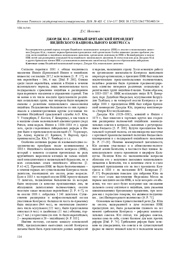 (PDF) George Yule as the first President of the Indian National Congress