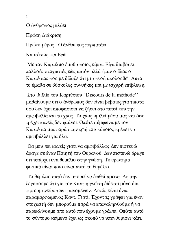 (DOC) Ο ανθρωπος μιλαει