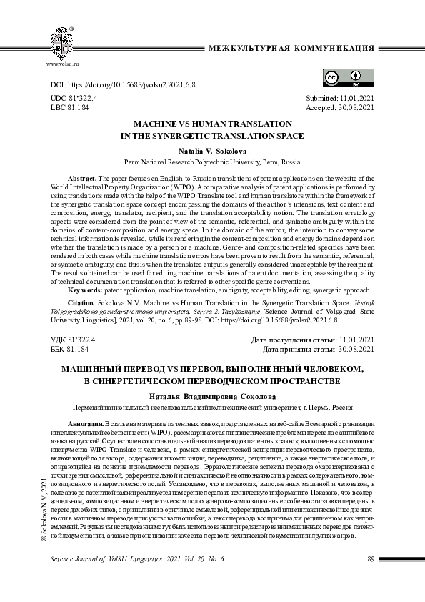 (PDF) MACHINE VS HUMAN TRANSLATION IN THE SYNERGETIC TRANSLATION SPACE