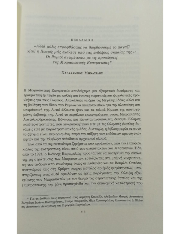 (PDF) «“Αλλά μόλις επροφθάσαμε να διορθώσουμε το μαγαζί κ[αι] η Πατρίς ...