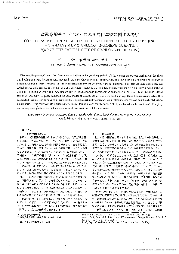(PDF) Considerations on Neighborhood Unit in the Old City of Beijing an ...
