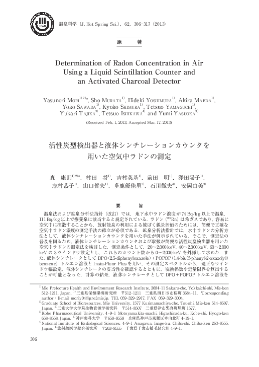 (PDF) Determination of Radon Concentration in Air Using a Liquid ...