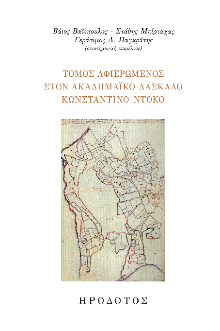 (PDF) ΣΤΗΝ ΠΕΛΟΠΟΝΝΗΣΟ ΤΩΝ ΒΕΝΕΤΩΝ ΚΑΙ ΤΩΝ ΟΘΩΜΑΝΩΝ. Η ΗΛΕΙΑ ΚΑΤΑ ΤΗ ...