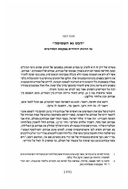(PDF) Hannah Kasher, “Look toward Heaven: On Jewish Thought in the ...